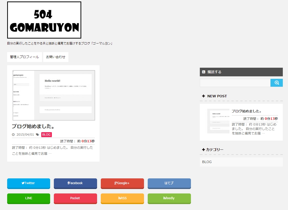 ブログ開始から1年！色々ありました。 | Gomaruyon（ごおまるよん！）