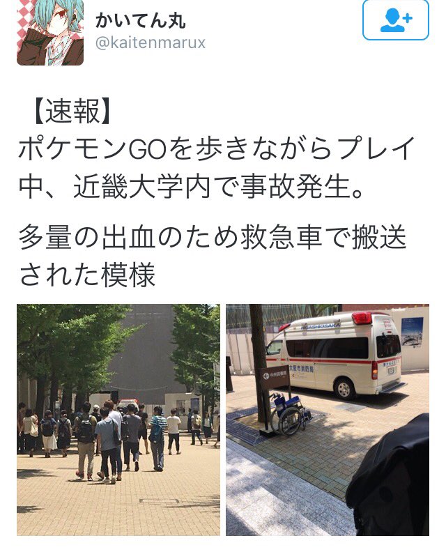 【ポケモンGO】日本で起こった事件・珍事件まとめ！ | Gomaruyon（ごおまるよん！）