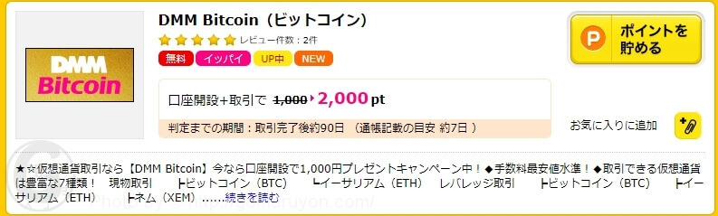 【7000円分】仮想通貨始めるならハピタス！ポイントサイト経由でお得に始めよう！ | Gomaruyon（ごおまるよん！）