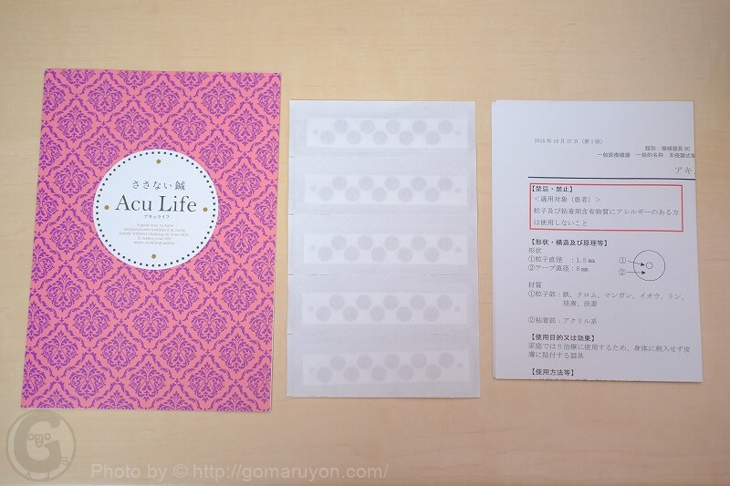 【口コミ・レビュー】ささない鍼Acu Life(アキュライフ)を使ってみた効果と結果！ | Gomaruyon（ごおまるよん！）